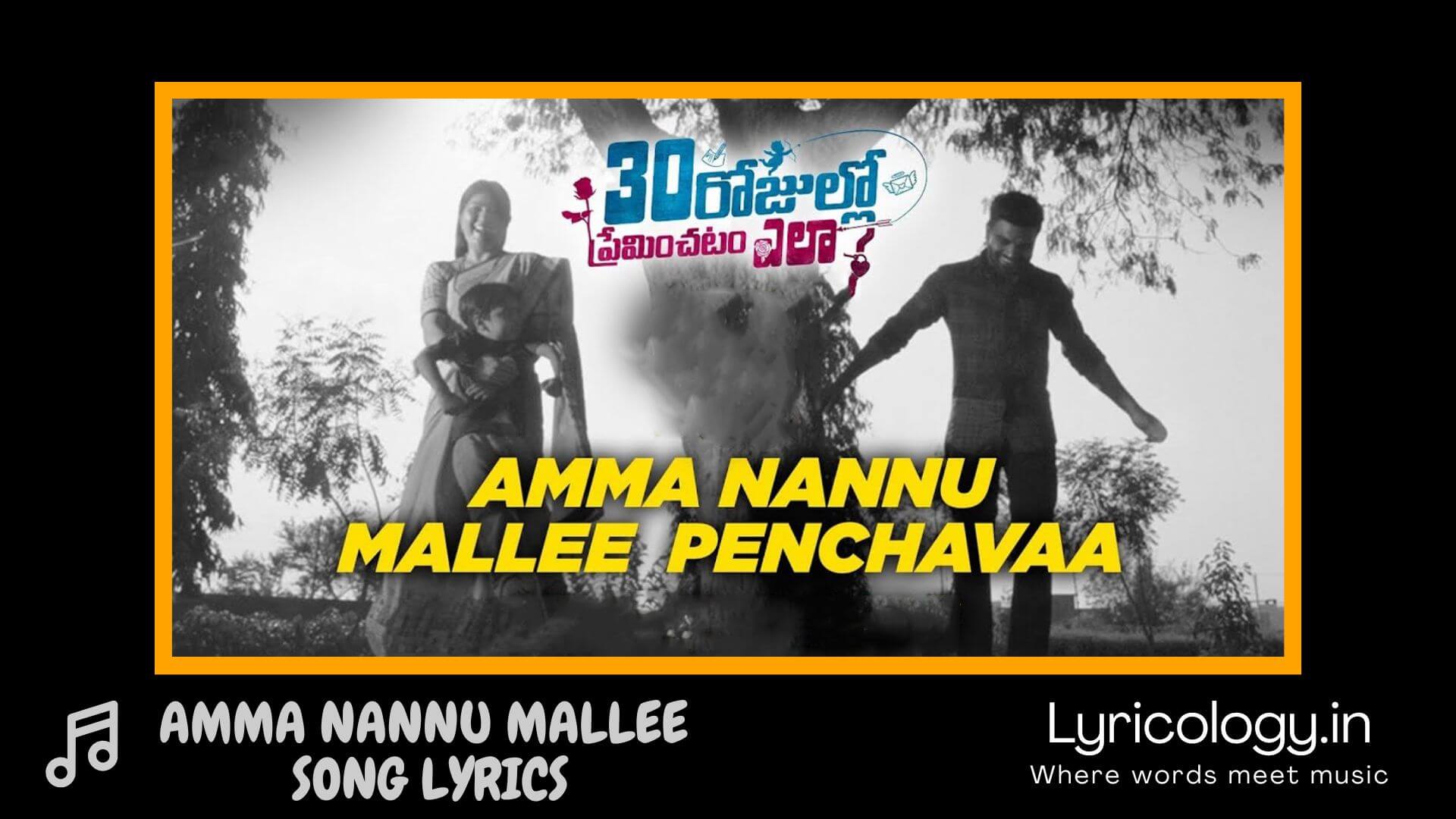 Amma Amma Nannu Malli Penchava Song Lyrics – 30 Rojullo Preminchadam ...