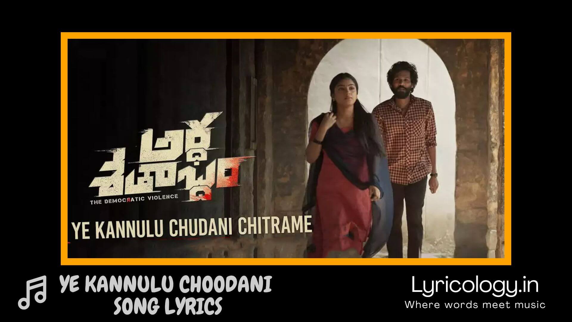 Ye Kannulu Choodani Song Lyrics – Ardhashathabdham Telugu Movie ...