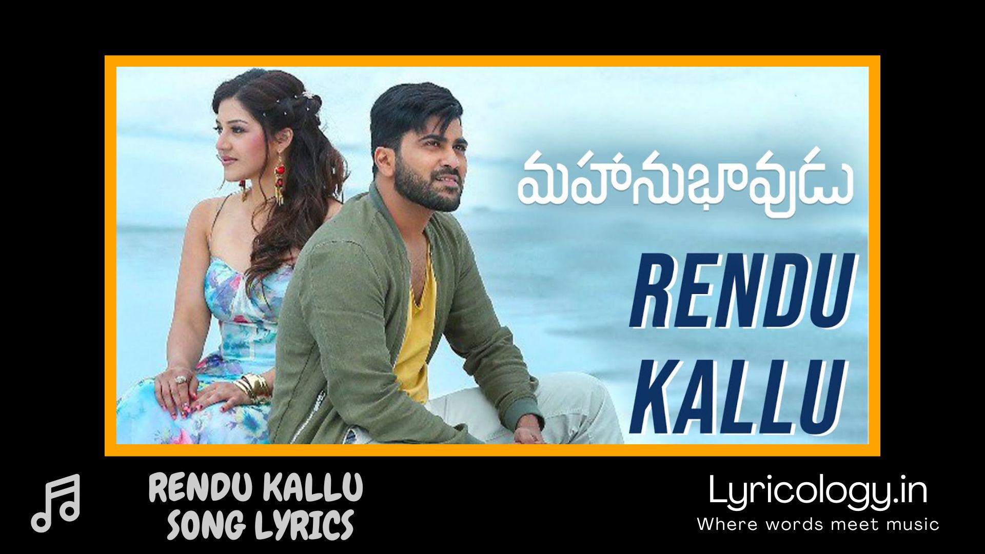 Rendu Kallu Song Lyrics – Mahanubhavudu Telugu Movie | Lyricology.in