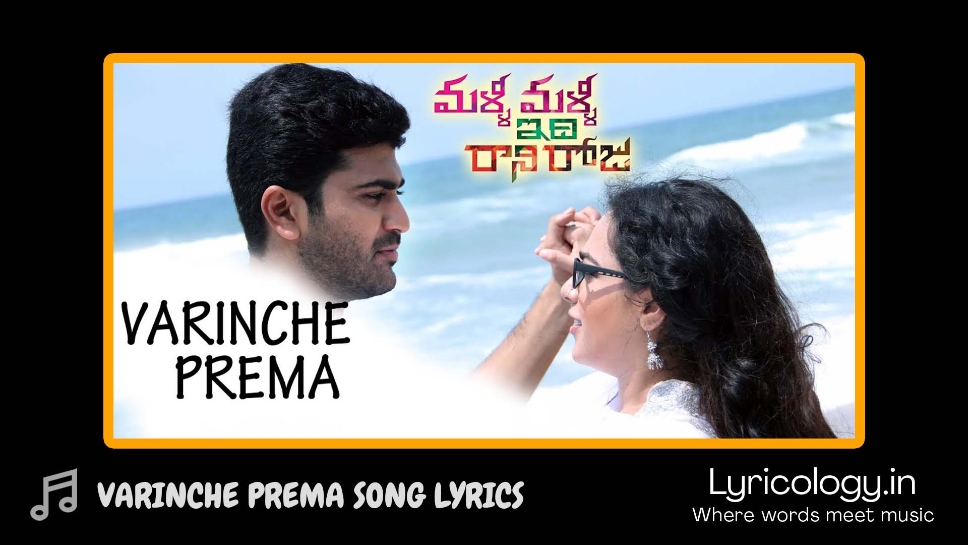 Varinche Prema Song Lyrics – Malli Malli Idhi Rani Roju Telugu Movie ...