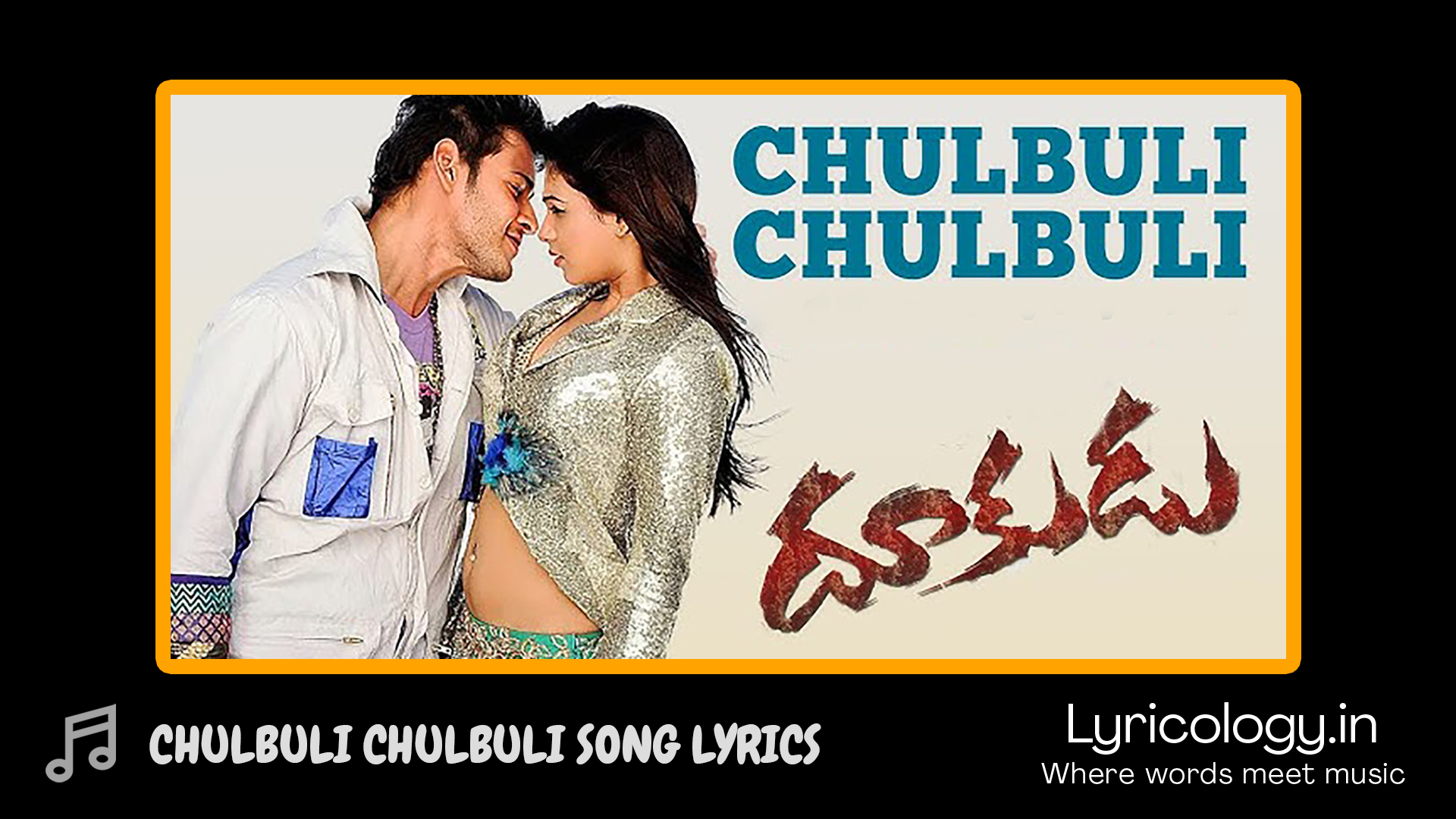 Chulbuli Chulbuli Song Lyrics – Dookudu Telugu Movie | Lyricology.in