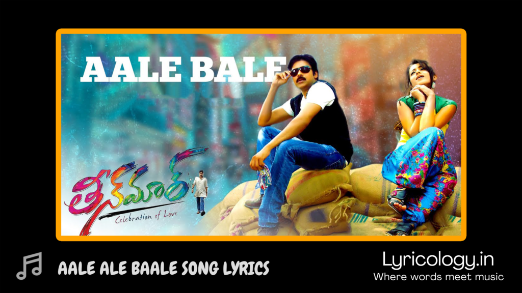 Aale Ale Baale Song Lyrics – Teenmaar Telugu Movie | Lyricology.in