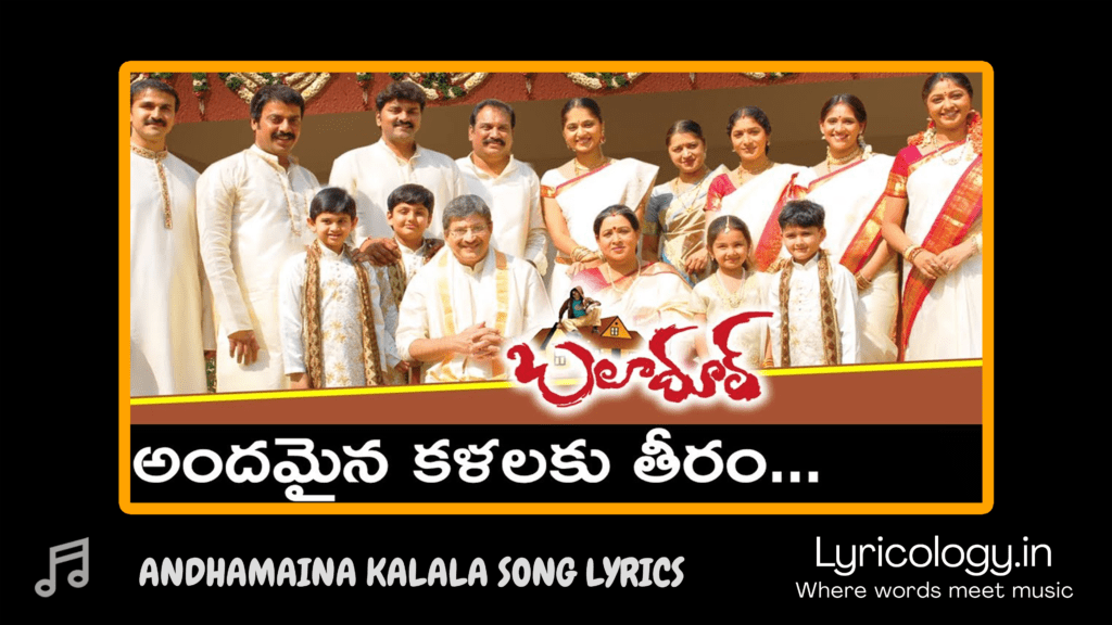 Andhamaina Kalala Song Lyrics – Baladur Telugu Movie | Lyricology.in