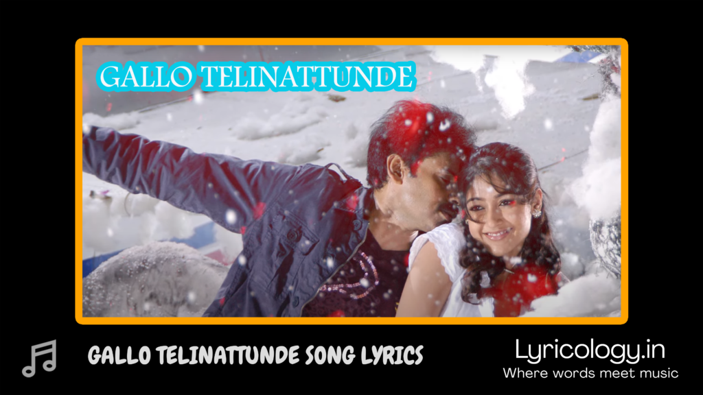 Gallo Telinattunde Song Lyrics – Jalsa Telugu Movie | Lyricology.in