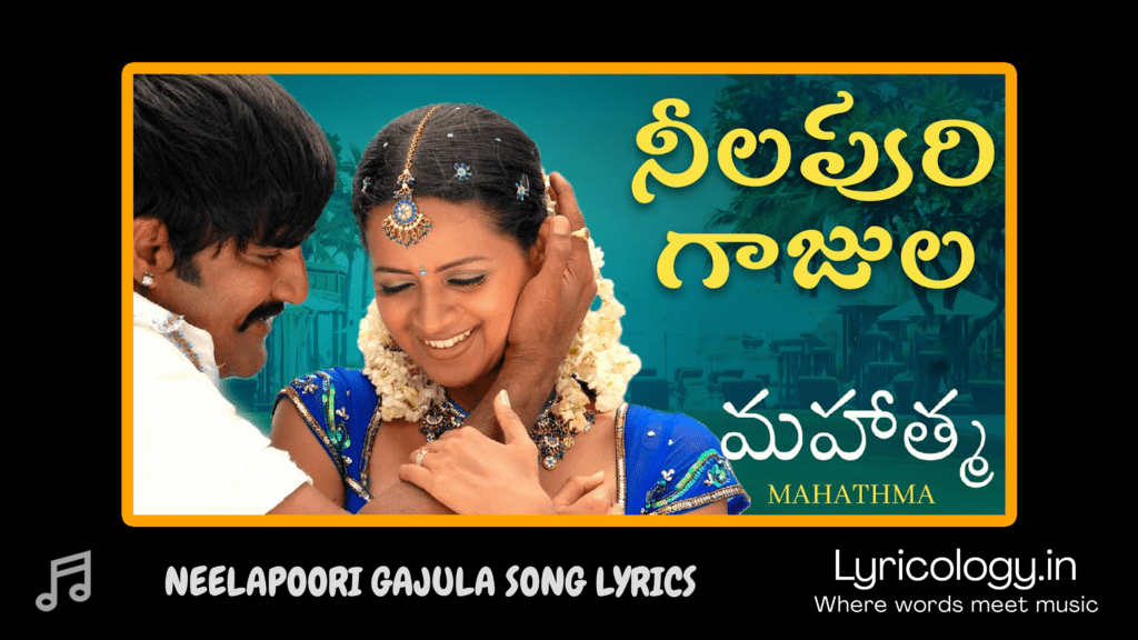 Neelapoori Gajula Song Lyrics – Mahatma Telugu Movie | Lyricology.in