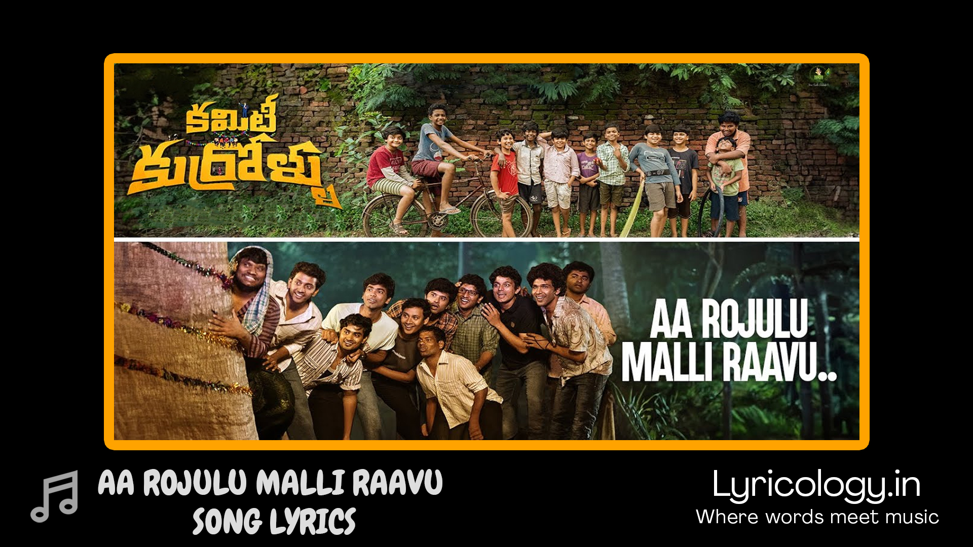 Aa Rojulu Malli Raavu Song Lyrics – Committee Kurrollu Telugu Movie ...