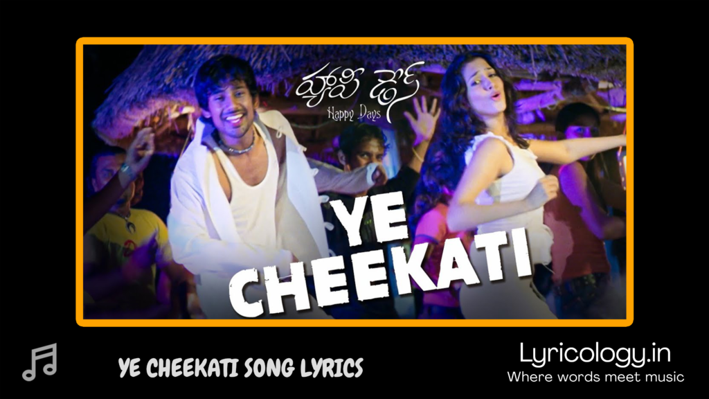 Ye Cheekati Song Lyrics – Happy Days Telugu Movie | Lyricology.in