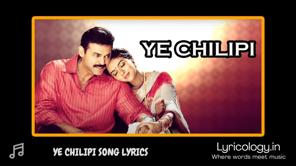 Ye Chilipi Song Lyrics – Garshana Telugu Movie | Lyricology.in