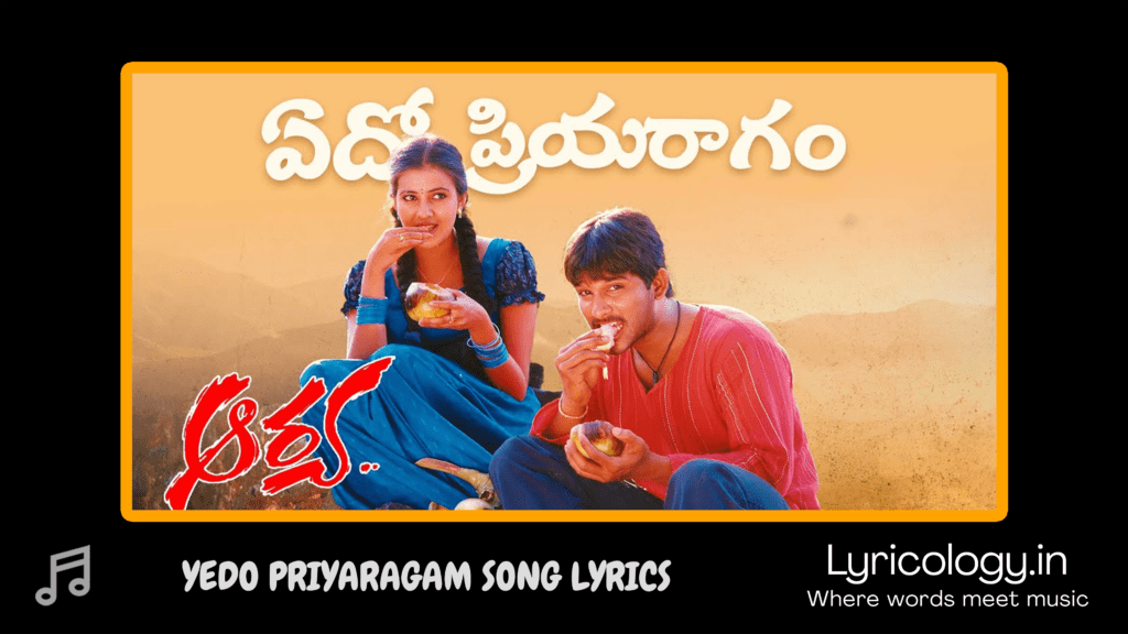 Yedo Priyaragam Song Lyrics – Arya Telugu Movie | Lyricology.in