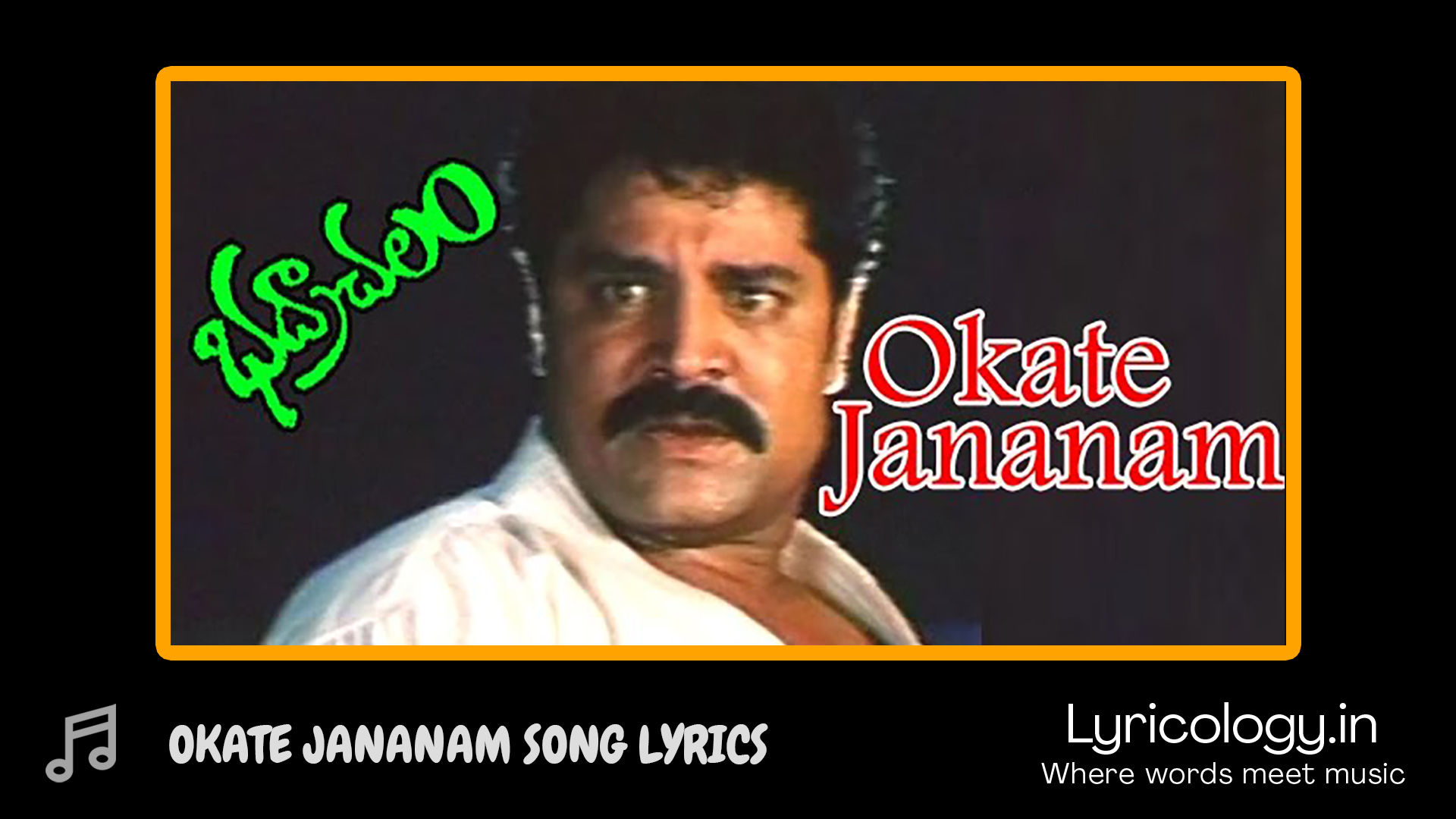 Okate Jananam Song Lyrics – Bhadrachalam Telugu Movie | Lyricology.in