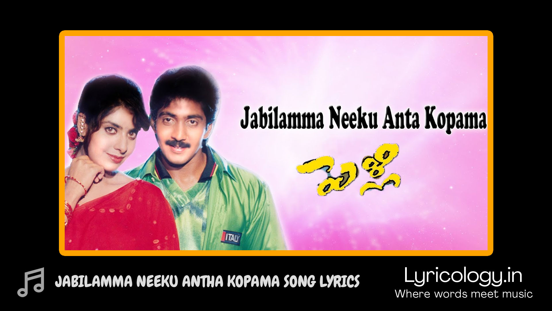 Jabilamma Neeku Song Lyrics – Pelli Telugu Movie | Lyricology.in